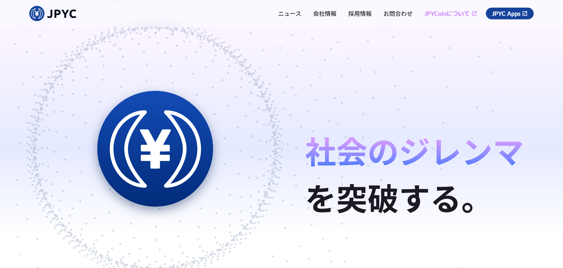 日本円ｽﾃｰﾌﾞﾙｺｲﾝのJPYC（JPYCoin） | 人生の早退 @soutai.info ～投資でアーリーリタイア～